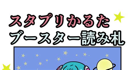 C99 C99新刊 スタプリかるたブースター読み札サンプル Niyulymのマンガ 漫画 スタートウィンクルプリキュア スター