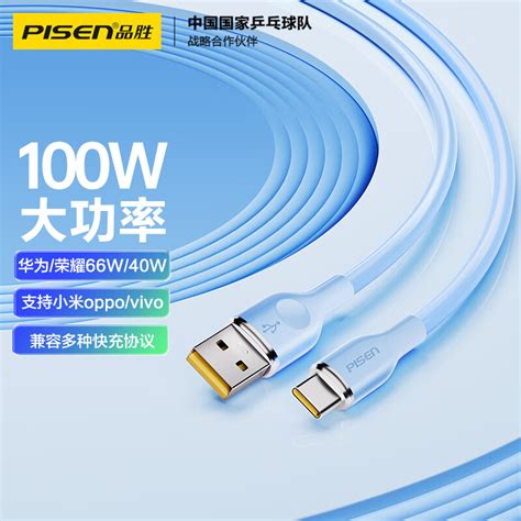 品胜type C数据线华为充电线6a超级快充100w 66w 通用华为mate50pro P50荣耀70小米安卓手机车载5a线蓝 京东商城