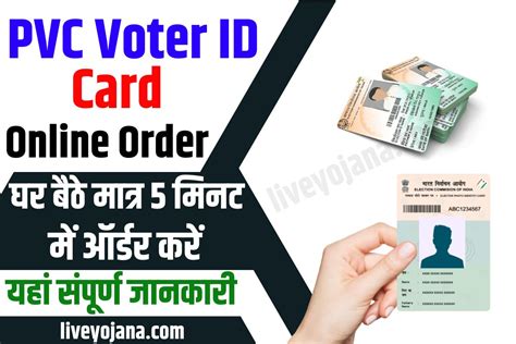 Pvc Voter Id Card Online Order घर बैठे मात्र 5 मिनट में