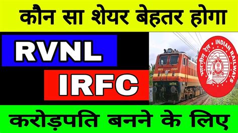 Rvnl Share Irfc Share Irfc Latest News Rvnl Share Analysis
