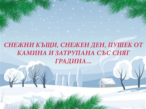 Картичка Зимна
