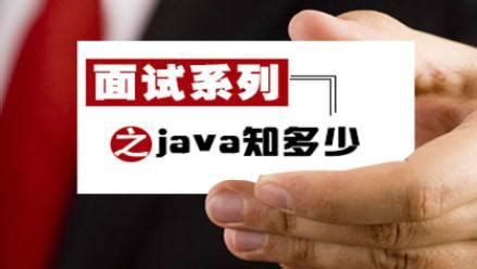 Java面试题 Java网络编程 道必看面试题 知乎