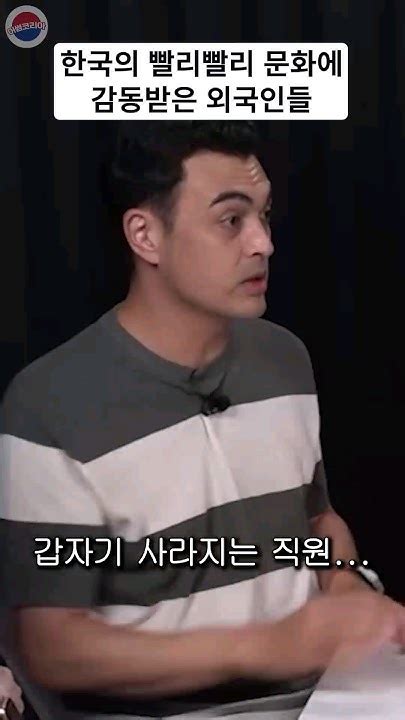 한국의 빨리빨리에 놀라는 이유 Youtube