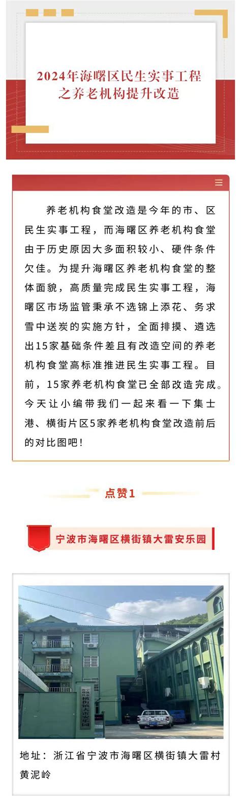叮！来瞧瞧海曙区养老机构提升改造得如何！