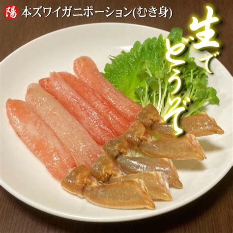 【楽天市場】クーポン対象／本ズワイガニポーション むき身 【生食用】1パック500g20本前後【送料無料 生 太脚 棒肉 むき身