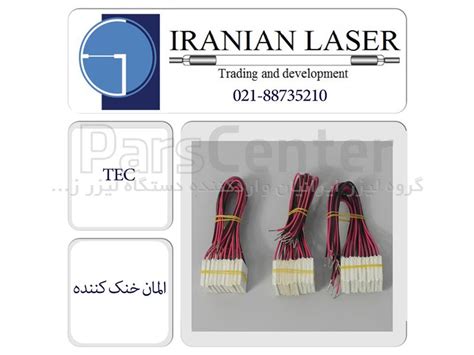 المان خنک کننده محصولات آی پی ال در پارس سنتر