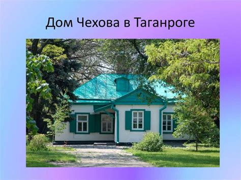 Антон Павлович Чехов. Семья Чеховых - презентация онлайн