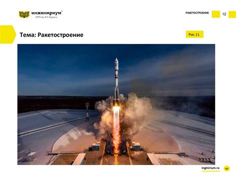 Курс юного инженера Ракетостроение Занятие 3 презентация онлайн