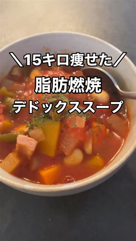 【ヘルシーレシピ】激うまデトックススープの作り方 料理 レシピ レシピ 簡単料理 レシピ
