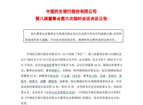 7万亿股份行人事变动王晓永任行长张俊潼黄红日任副行长 财富号 东方财富网
