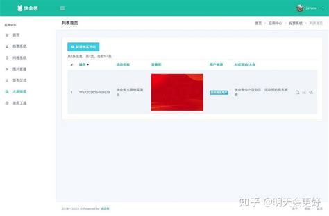 快会务应用中心新增大屏抽奖功能模块 知乎