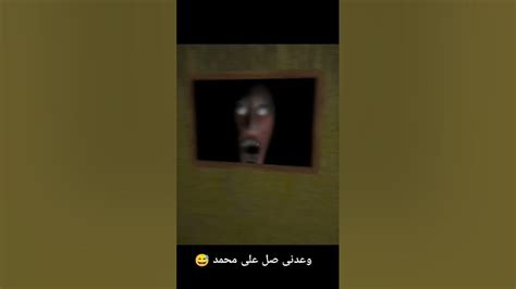 تحشيش الجده جراني 😱ضحك تحشيش Granny Youtube