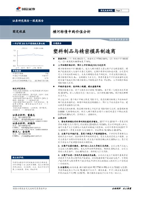 横河转债申购价值分析：塑料制品与精密模具制造商