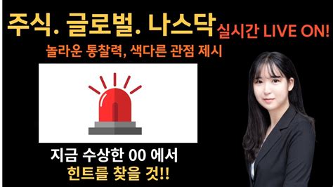 테슬라 실적발표 앞두고 주식 나스닥 시황 분석 해외 선물 미국주식 비트코인 실시간 Youtube
