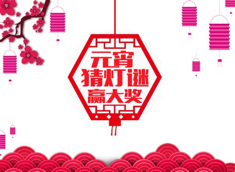 猜灯谜过元宵多重好礼邀你抢 分享人昵称 邀你抢第11256份新年幸运礼 H5模板 人人秀H5 rrx cn