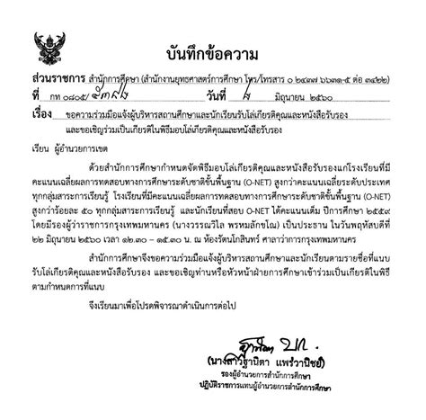 พิธีมอบโล่เกียรติคุณและหนังสือรับรอง เกียรติบัตร แก่ รร ที่มีคะแนนเฉลี่ย O Net สูงกว่าระดับ