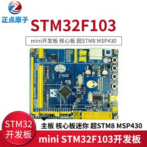 Stm32mini板 千图网