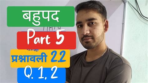 Part 5 Exercise 22 Class 10 Math Youtube