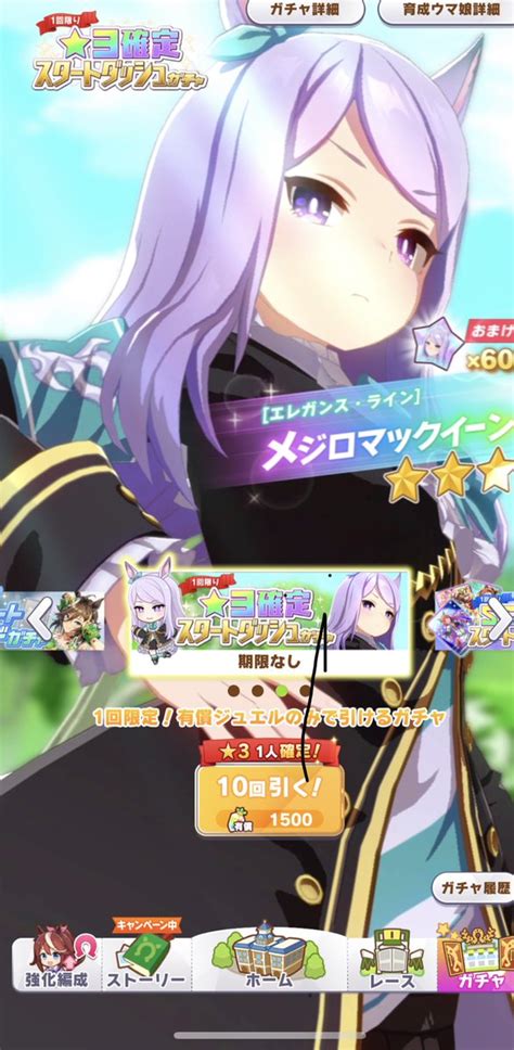 【ウマ娘】【ガチャ】スタートダッシュガチャって引いてるの・・・・？ ウマ娘攻略まとめ隊