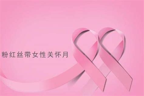 粉红丝带月粉红天使呵护乳房，更呵护你