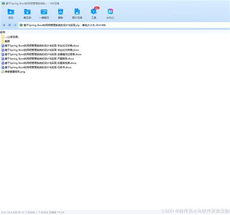 基于spring Boot的网吧管理系统的设计与实现 毕业论文终稿初稿拟题审批表任务书开题报告维普检测查重报告基于springboot网吧管理系统的毕业设计任务书 Csdn博客