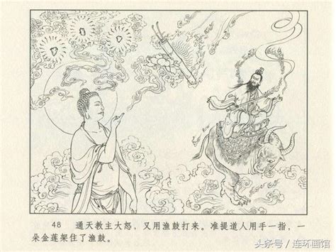 封神演義之廿四 萬仙陣 河北美術出版社2014 李雲中 繪 每日頭條