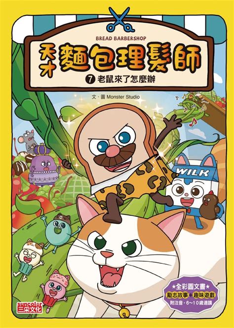 天才麵包理髮師7線上看 實用書線上看 BOOKWALKER 台灣漫讀 電子書平台
