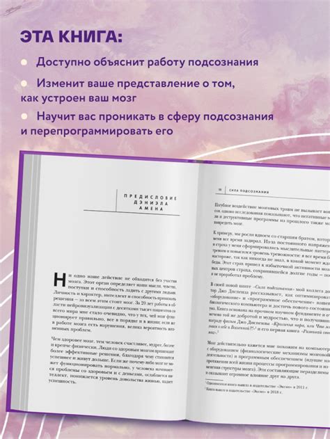 Книга Сила подсознания или Как изменить жизнь за 4 недели Джо Диспенза ...
