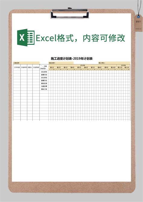 施工进度计划统计表excel模板施工进度计划统计表excel模板下载产品运营 脚步网