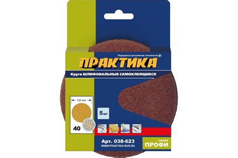 Круг шлифовальный на липкой основе (5 шт; 125 мм; Р40) ПРАКТИКА 038-623 ...