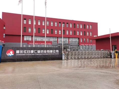 红日药业 重庆红日康仁堂获评智能工厂
