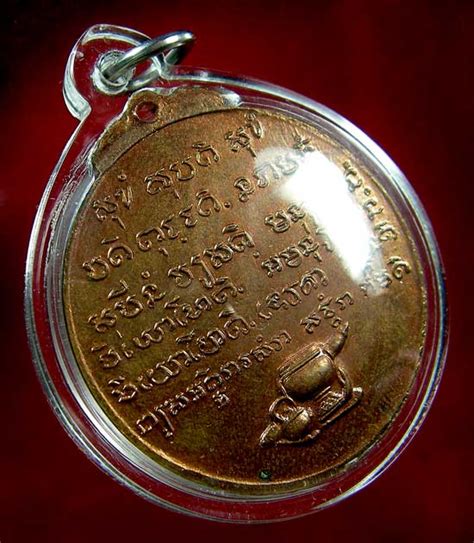 เหรียญหลวงปู่ชอบ ฐานสโม รุ่นพิเศษ พระเครื่อง พระแท้ Webpra เว็บ พระ คอม