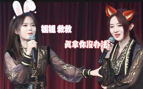 【落入凡程】软萌可爱兔子妹妹×宠溺温柔狐狸姐姐‖yf我只想要姐姐救‖叶凡×唐程成‖20240127snh48应许之地公演mc