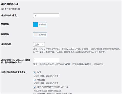 在wordpress网站上添加网页加载进度条和文章阅读进度条wordpress顶部类似于进度条 Csdn博客