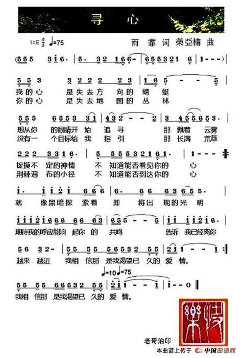 寻心简谱 通俗曲谱 中国曲谱网