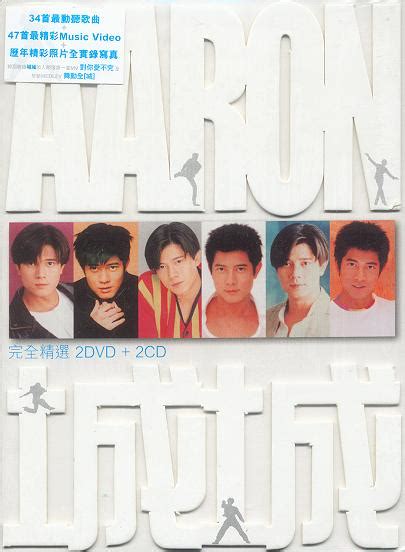 Aaron Kwok 郭富城 2006年12月 The Best Collection 城城 完全精选