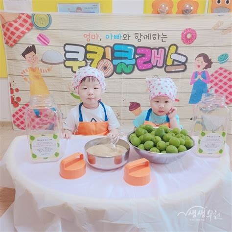 부천 신중동 ‘아이체험 매실청 지원사업 실시 생생부천