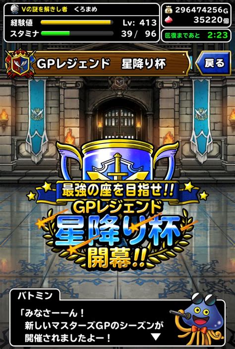 【dqmsl】s以下限定のボーナス少なすぎ問題に祭シンリとティトスで立ち向かう！超魔王・魔王殿堂入り 第3回星降り杯 第1週 黒豆ブログ