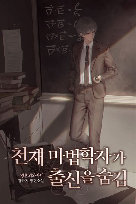 Genius Wizard Conceals His Origins Novel Updates