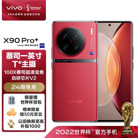 Vivo X90 Pro 蔡司影像 超越想象 新一代自研芯片v2 2k E6超感护眼屏 手机 华夏红 12gb 512gb 京东商城【降价监控