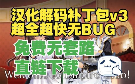 Com3d2汉化解码补丁包v3分享 哔哩哔哩