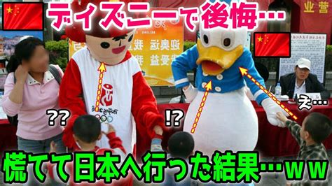 【海外の反応】「今すぐ帰りたい！」中国のディズニーランドで大泣きする目にあった米国人の少女→翌日、日本のディズニーランドで衝撃の景色を