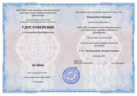 Удостоверение Г 1 1 Эксплуатация электроустановок Онлайн обучение