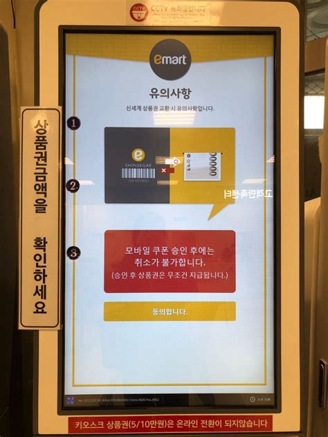 신세계 모바일 상품권 지류 교환 및 사용방법 유효기간 이마트 키오스크 신세계백화점 센텀시티점 상품권샵 네이버 블로그