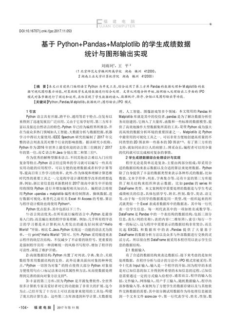 基于pythonpandasmatplotlib的学生成绩数据统计与图形输出实现word文档在线阅读与下载免费文档