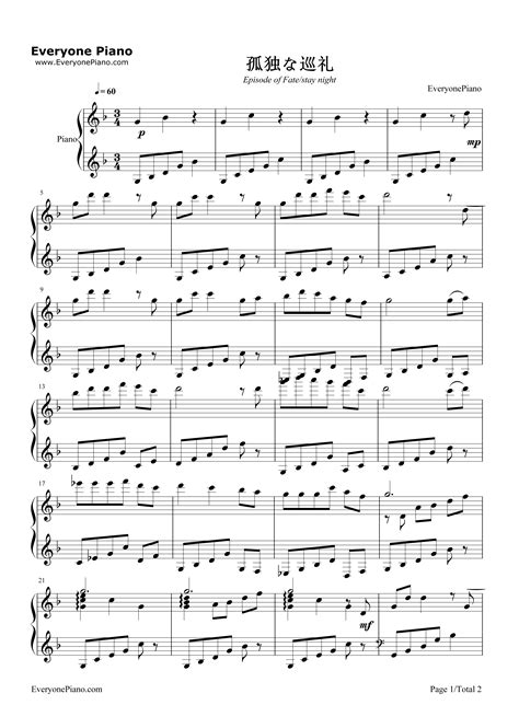孤独的巡礼 Fatestay Night插曲 Eop教学曲五线谱预览1 钢琴谱文件（五线谱、双手简谱、数字谱、midi、pdf）免费下载