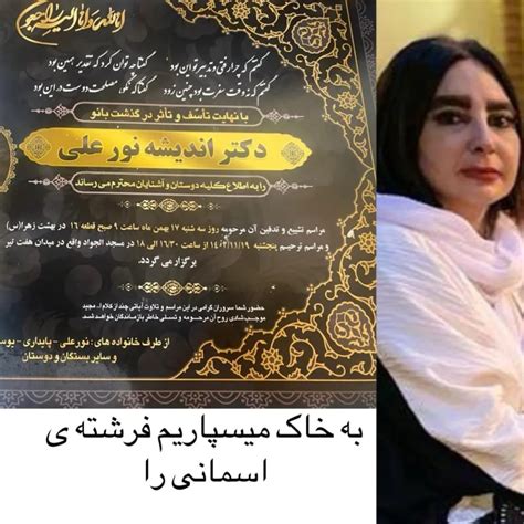 ‎دکتر اندیشه نورعلی‎ ‎کلینیک زیبایی و مراقبت های پوست و مو دکتر اندیشه نورعلی جهت اطلاعات