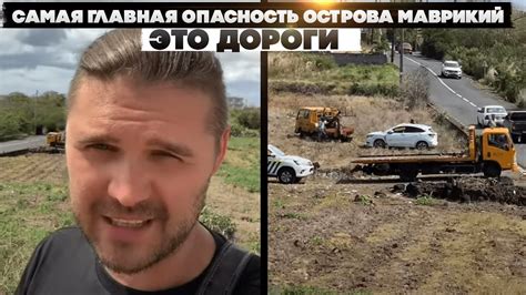 Самая главная опасность острова Маврикий это дороги Youtube