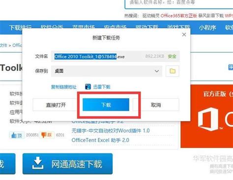 如何永久激活microsoft Office 2010360新知