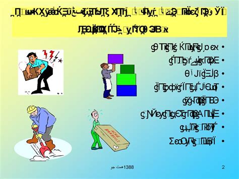 ارزیابی ارگونومیکی پوسچر به روش Owas Ppt Download